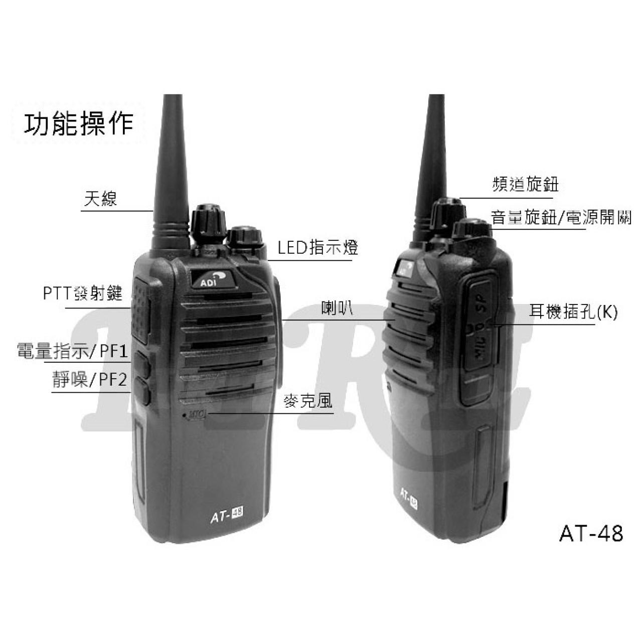 好禮多選一】 ADI AT48 業務型 免執照 無線電 對講機 高功率 AT-48 at48 手持對講機